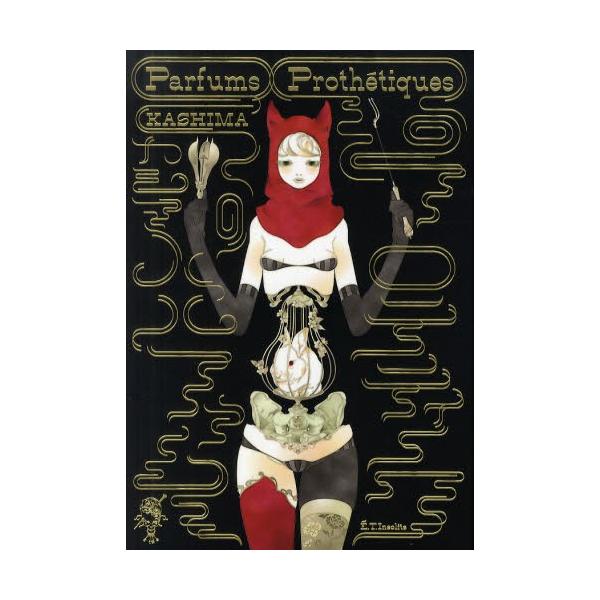 本 ISBN:9784309908823 佳嶋／著 出版社:エディシオン・トレヴィル 出版年月:2010年08月 サイズ:1冊（ページ付なし） 31cm 芸術 ≫ 絵画・作品集 [ 絵画・作品集その他 ] パルフアム プロテテイ-ク PAR...