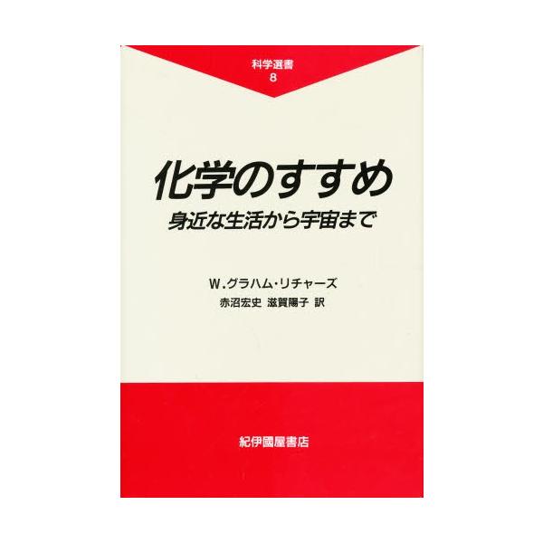 本 ISBN:9784314005500 W.グラハム・リチャーズ／〔著〕 赤沼宏史／訳 滋賀陽子／訳 出版社:紀伊国屋書店 出版年月:1991年02月 サイズ:144P 20cm 理学 ≫ 化学 [ 化学一般 ] 原書名：The prob...