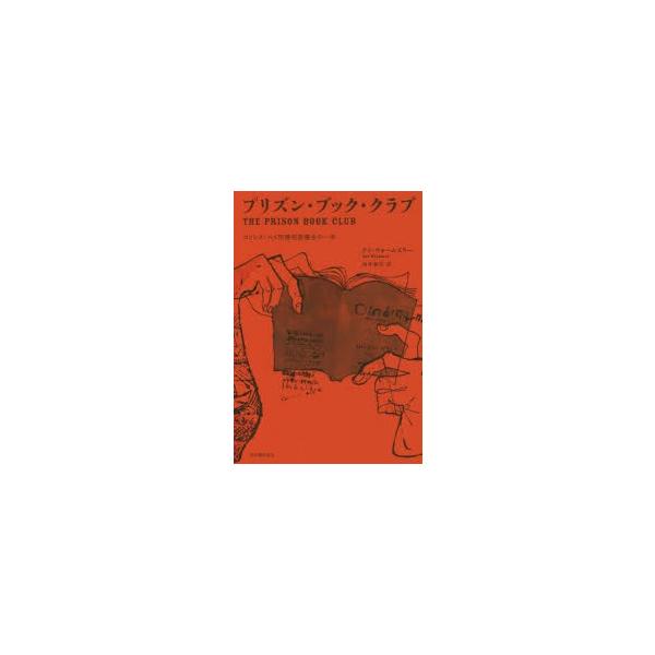 本 ISBN:9784314011426 アン・ウォームズリー／著 向井和美／訳 出版社:紀伊國屋書店 出版年月:2016年09月 サイズ:445P 19cm 教養 ≫ ノンフィクション [ ノンフィクションその他 ] 原タイトル：THE ...