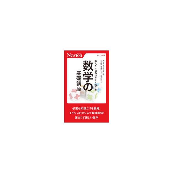 本 ISBN:9784315525113 クリス・ワーリング／著 三谷政昭／監訳 飯田頌平／監訳 中井川玲子／訳 出版社:ニュートンプレス 出版年月:2022年02月 サイズ:311P 18cm 新書・選書 ≫ 教養 [ 教養新書その他 ]...