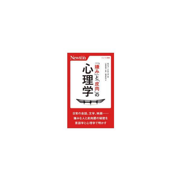 本 ISBN:9784315525755 ロジャー・クルーズ／著 小泉有紀子／監訳 風早柊佐／訳 出版社:ニュートンプレス 出版年月:2022年07月 サイズ:269P 18cm 新書・選書 ≫ 教養 [ 教養新書その他 ] 原タイトル：I...