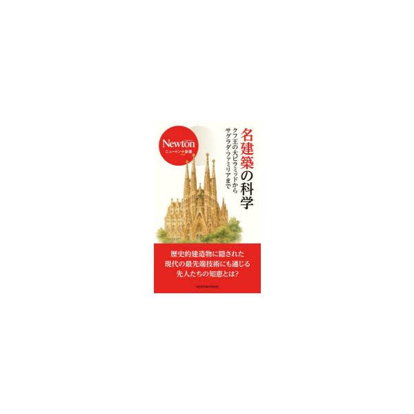 本 ISBN:9784315530353 ニュートン編集部／編 出版社:ニュートンプレス 出版年月:2026年07月 サイズ:239P 18cm 新書・選書 ≫ 教養 [ 教養新書その他 ] メイケンチク ノ カガク フク オウ ノ ダイピ...