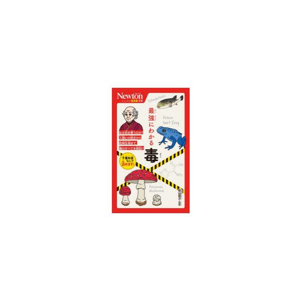 本 ISBN:9784315530490 船山信次／監修 出版社:ニュートンプレス 出版年月:2026年09月 サイズ:196P 18cm 新書・選書 ≫ 教養 [ 教養新書その他 ] サイキヨウ ニ ワカル ドク ニユ-トン チヨウズカイ...