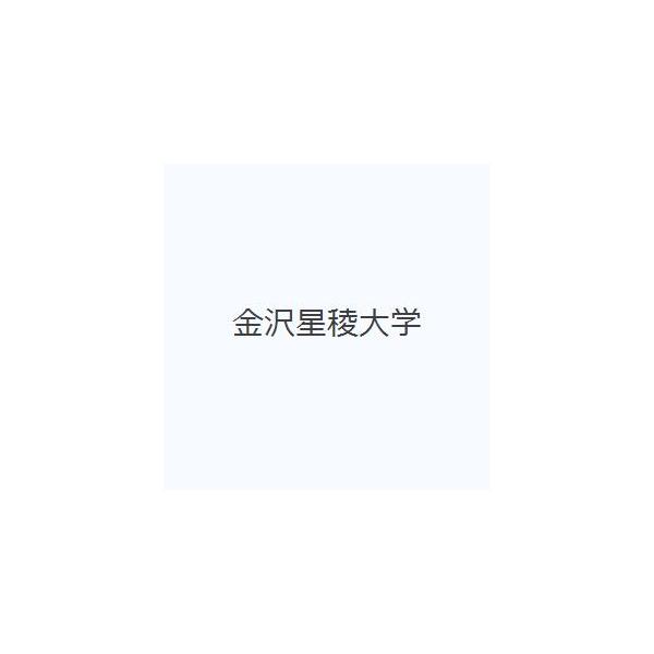 本 ISBN:9784319084074 出版社:協同出版 出版年月:2026年09月 高校学参 ≫ 大学受験 [ 大学・学部案内 ] カナザワセイリヨウダイガク 2027シユウシヨクデエラブダイガクシリ-ズ ’27 就職で選ぶ大学シリーズ...
