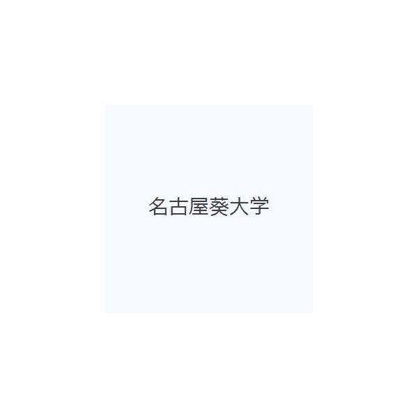本 ISBN:9784319084289 出版社:協同出版 出版年月:2026年09月 高校学参 ≫ 大学受験 [ 大学・学部案内 ] ナゴヤアオイダイガク 2027シユウシヨクデエラブダイガクシリ-ズ ’27 就職で選ぶ大学シリーズ 登録...