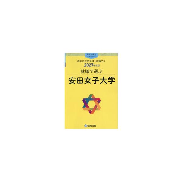本 ISBN:9784319084838 出版社:協同出版 出版年月:2026年09月 高校学参 ≫ 大学受験 [ 大学・学部案内 ] ヤスダジヨシダイガク 2027シユウシヨクデエラブダイガクシリ-ズ ’27 就職で選ぶ大学シリーズ 登録...