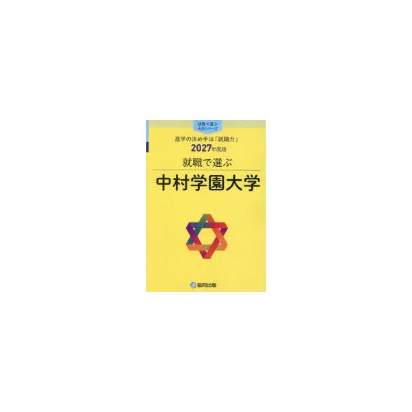 本 ISBN:9784319084920 出版社:協同出版 出版年月:2026年09月 高校学参 ≫ 大学受験 [ 大学・学部案内 ] ナカムラガクエンダイガク 2027シユウシヨクデエラブダイガクシリ-ズ ’27 就職で選ぶ大学シリーズ ...
