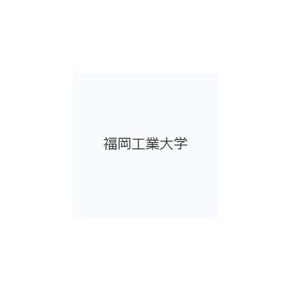 本 ISBN:9784319084975 出版社:協同出版 出版年月:2026年09月 高校学参 ≫ 大学受験 [ 大学・学部案内 ] フクオカコウギヨウダイガク 2027シユウシヨクデエラブダイガクシリ-ズ ’27 就職で選ぶ大学シリーズ...