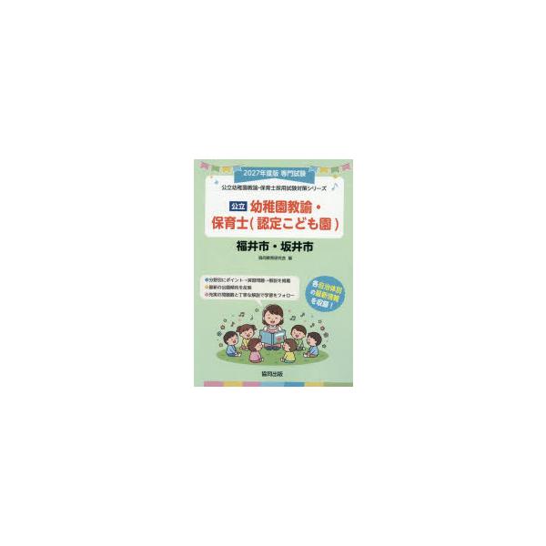本 ISBN:9784319340743 協同教育研究会 出版社:協同出版 出版年月:2026年05月 就職・資格 ≫ 教員採用試験 [ 幼稚園教諭・保育士 ] 2027フクイシサカイシヨウチエンキヨウユホイクシ コウリツヨウチエンキヨウユ...
