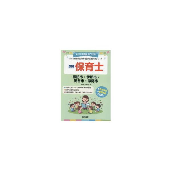 本 ISBN:9784319340781 協同教育研究会 出版社:協同出版 出版年月:2026年05月 就職・資格 ≫ 教員採用試験 [ 幼稚園教諭・保育士 ] 2027スワシイナシオカヤシチノシホイクシ コウリツヨウチエンキヨウユホイクシ...