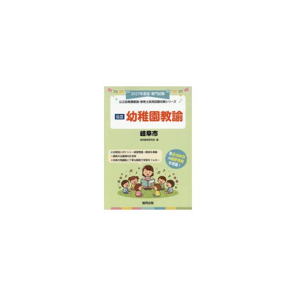 本 ISBN:9784319340798 協同教育研究会 出版社:協同出版 出版年月:2026年06月 就職・資格 ≫ 教員採用試験 [ 幼稚園教諭・保育士 ] 2027ギフシヨウチエンキヨウユ コウリツヨウチエンキヨウユホイクシサイヨウシ...