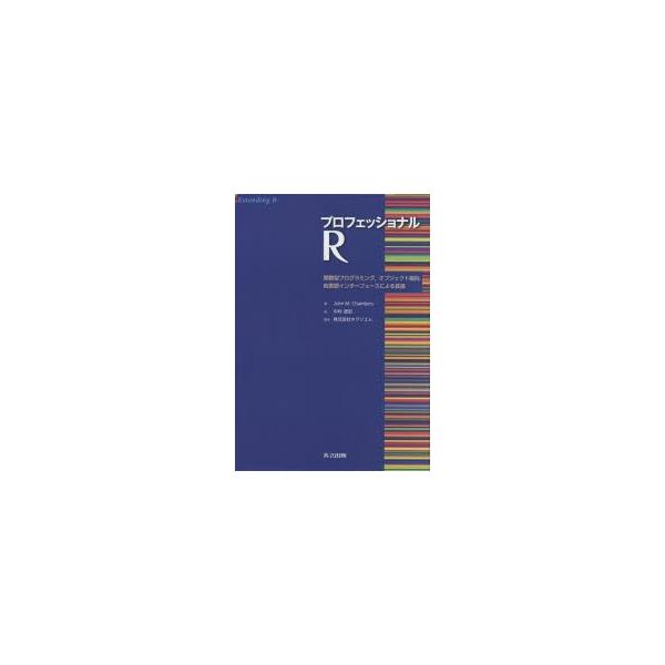 本 ISBN:9784320124486 John M.Chambers／著 中村道宏／訳 ホクソエム／監訳 出版社:共立出版 出版年月:2019年04月 サイズ:381P 27cm コンピュータ ≫ プログラミング [ その他スクリプト言...