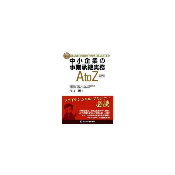 本 ISBN:9784322126150 江口輝／著 出版社:金融財政事情研究会 出版年月:2014年09月 サイズ:169P 21cm 経営 ≫ 経営管理 [ 経営管理その他 ] チユウシヨウ キギヨウ ノ ジギヨウ シヨウケイ ジツム ...