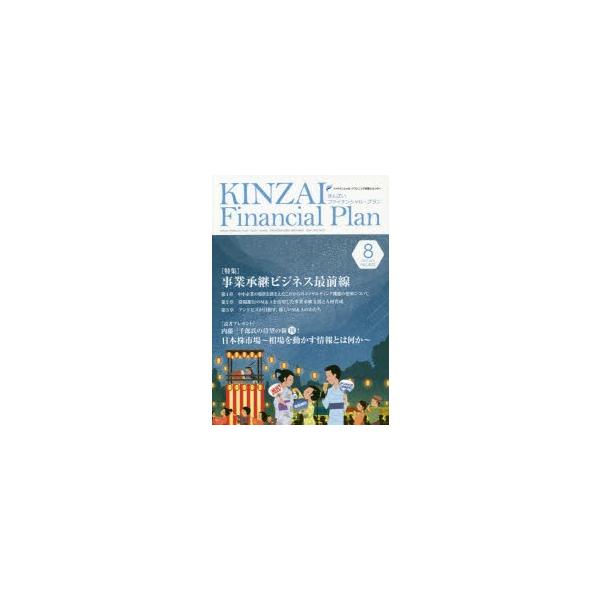 本 ISBN:9784322133042 ファイナンシャル・プランニング技能士センター／〔監修〕 出版社:金融財政事情研究会 出版年月:2018年08月 サイズ:80P 26cm 経済 ≫ 金融学 [ 金融読み物 ] キンザイ フアイナンシ...