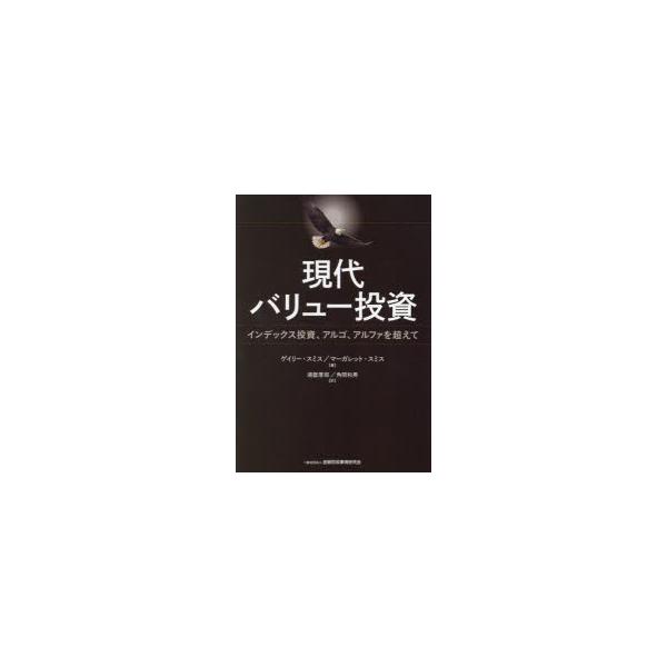 本 ISBN:9784322144635 ゲイリー・スミス／著 マーガレット・スミス／著 浦壁厚郎／訳 角間和男／訳 出版社:金融財政事情研究会 出版年月:2025年01月 サイズ:255P 21cm 経済 ≫ 金融学 [ 金融一般 ] 原...