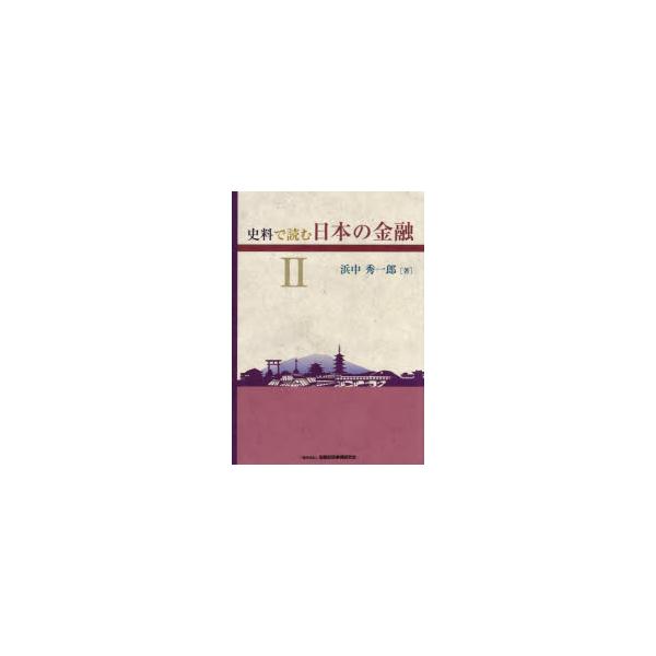 本 ISBN:9784322145168 浜中秀一郎／著 出版社:金融財政事情研究会 出版年月:2026年02月 サイズ:205P 21cm 経済 ≫ 金融学 [ 金融一般 ] シリヨウ デ ヨム ニホン ノ キンユウ 2 2 登録日:20...
