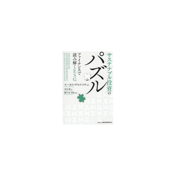 本 ISBN:9784322145571 ルーカス・ポモルスキ／著 中山桂／訳 鹿子木亨紀／監訳 出版社:金融財政事情研究会 出版年月:2026年04月 サイズ:189P 21cm 経済 ≫ 金融学 [ 金融一般 ] 原タイトル：The P...