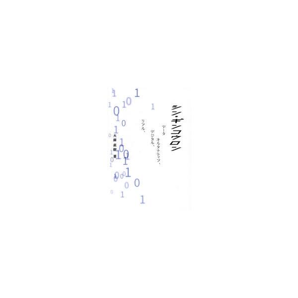本 ISBN:9784322146233 大庫直樹／著 出版社:金融財政事情研究会 出版年月:2026年03月 サイズ:522P 19cm 経済 ≫ 金融学 [ 金融一般 ] シン ギンコウロン リアル デジタル オルタナテイブ デ-タ 登...