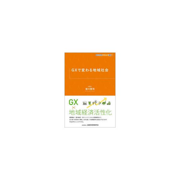 本 ISBN:9784322146431 宮川賢司／著 出版社:金融財政事情研究会 出版年月:2026年03月 サイズ:154P 19cm 経済 ≫ 金融学 [ 金融その他 ] ジ-エツクス デ カワル チイキ シヤカイ GX／デ／カワル／...