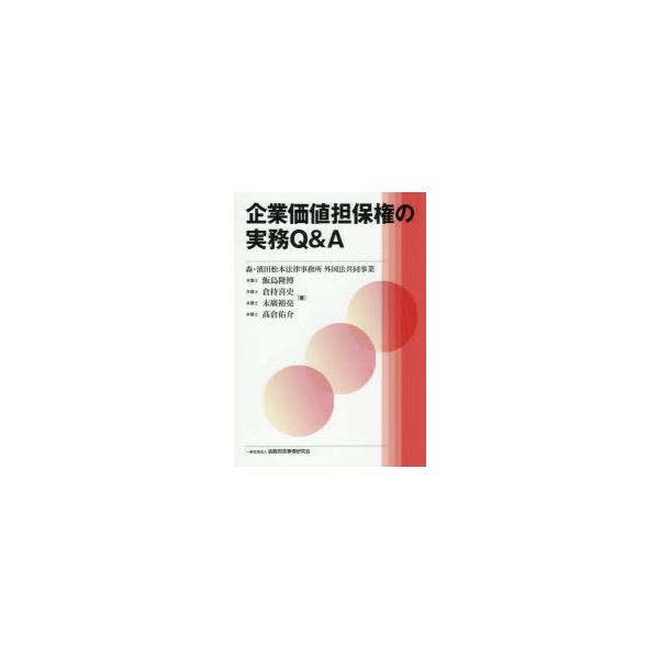 本 ISBN:9784322146585 飯島隆博／〔ほか〕著 出版社:金融財政事情研究会 出版年月:2026年05月 サイズ:449P 21cm 経済 ≫ 金融学 [ 金融実務 ] キギヨウ カチ タンポケン ノ ジツム キユ- アンド ...
