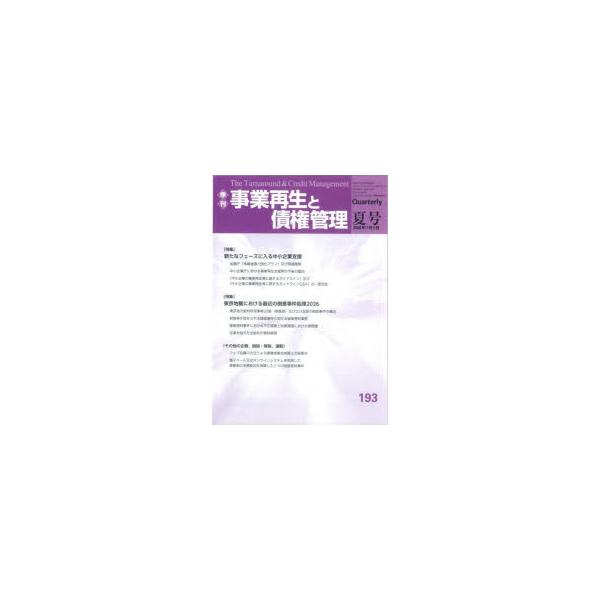 本 ISBN:9784322147582 出版社:金融財政事情研究会 出版年月:2026年07月 サイズ:152P 26cm 経済 ≫ 金融学 [ 金融読み物 ] ジギヨウ サイセイ ト サイケン カンリ 193 193 登録日:2026/...