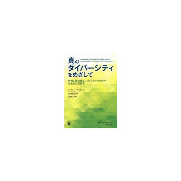 本 ISBN:9784324101162 ダイアン・J・グッドマン／著 出口真紀子／監訳 田辺希久子／訳 出版社:Sophia University Press上智大学出版 出版年月:2017年03月 サイズ:320P 21cm 教育 ≫ ...