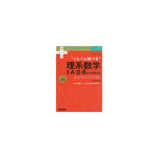 本 ISBN:9784325279136 松井聡／編著 出版社:教学社 出版年月:2026年09月 サイズ:215P 21cm 高校学参 ≫ 大学受験 [ 赤本 ] ダイガク ニユウシ グングン トケル リケイ スウガク イチ エ- ニ ビ...