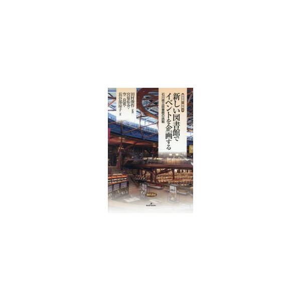 本 ISBN:9784326098361 田村俊作／監修 宮原佑介／著 空良寛／著 長谷部涼子／著 出版社:勁草書房 出版年月:2026年05月 サイズ:179，3P 20cm 人文 ≫ 図書館・博物館 [ 図書館・博物館学その他 ] アタ...
