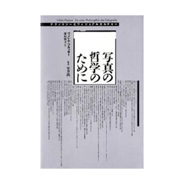 本 ISBN:9784326153404 ヴィレム・フルッサー／著 深川雅文／訳 出版社:勁草書房 出版年月:1999年02月 サイズ:192P 20cm 趣味 ≫ カメラ・ビデオ [ 撮影技術 ] 原書名：Fur eine Philoso...