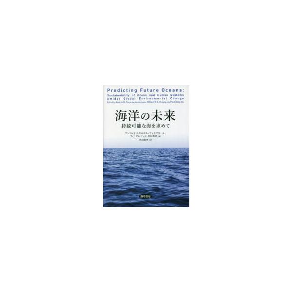 本 ISBN:9784326654307 アンドレス・シスネロス＝モンテマヨール／編 ウィリアム・チェン／編 太田義孝／編 太田義孝／訳 出版社:勁草書房 出版年月:2021年08月 サイズ:246P 21cm 社会 ≫ 社会問題 [ 環境...