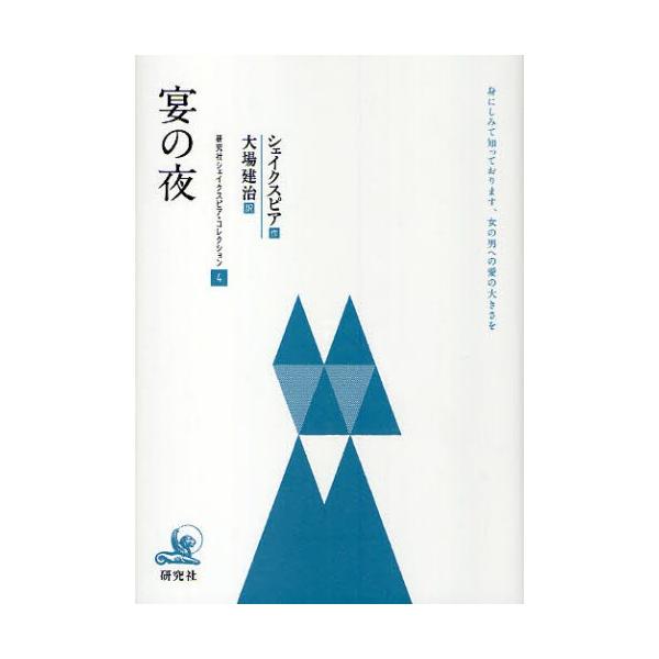 本 ISBN:9784327180249 シェイクスピア／作 大場建治／訳 出版社:研究社 出版年月:2010年09月 サイズ:198P 19cm 芸術 ≫ 演劇 [ シナリオ・戯曲 ] 原タイトル：Twelfth Night ケンキユウシ...