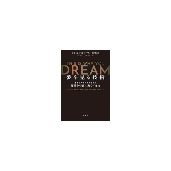 本 ISBN:9784334105587 ラウール・ジャンディアル／著 橋本篤史／訳 出版社:光文社 出版年月:2025年02月 サイズ:291P 19cm 教養 ≫ ノンフィクション [ 科学 ] 原タイトル：THIS IS WHY YO...