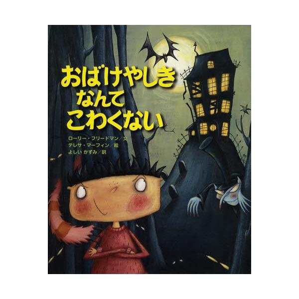 本 ISBN:9784337062436 ローリー・フリードマン／文 テレサ・マーフィン／絵 よしいかずみ／訳 出版社:国土社 出版年月:2008年08月 サイズ:〔32P〕 28cm 児童 ≫ 創作絵本 [ 世界の絵本 ] 原タイトル：I...