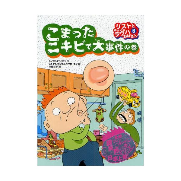 本 ISBN:9784338236065 S.ノポラ／作 T.ノポラ／作 S.トイヴォネン／絵 A.ハヴカイネン／絵 末延弘子／訳 出版社:小峰書店 出版年月:2009年02月 サイズ:143P 19cm 児童 ≫ 読み物 [ 高学年向け ...