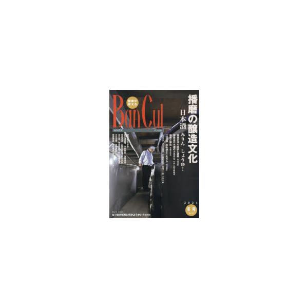 本 ISBN:9784343011947 出版社:姫路市文化国際交流財団 出版年月:2023年12月 サイズ:112P 26cm 趣味 ≫ 格闘技 [ プロレス ] バンカル 130（2024-1） 130（2024-1） ハリマ ガ ミエ...