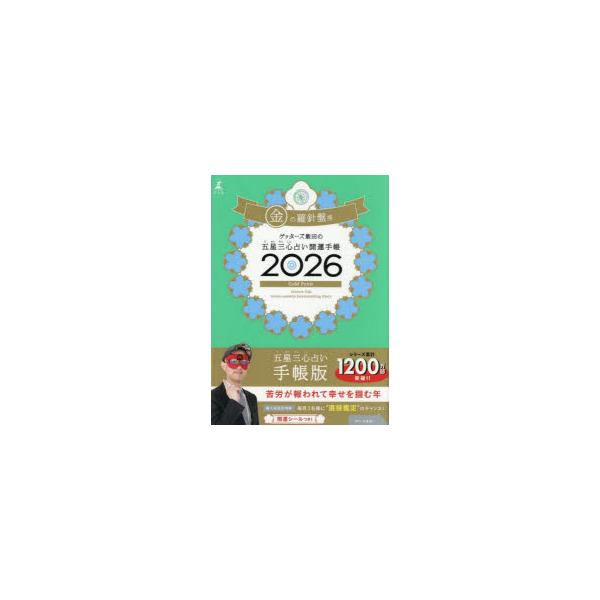 本 ISBN:9784344044623 ゲッターズ飯田 出版社:幻冬舎 出版年月:2025年09月 日記手帳 ≫ 手帳 [ 手帳 ] 2026ゴセイサンシンウラナイカイウンテチヨウキンノラシンバンザ 登録日:2025/09/10 ※ページ...