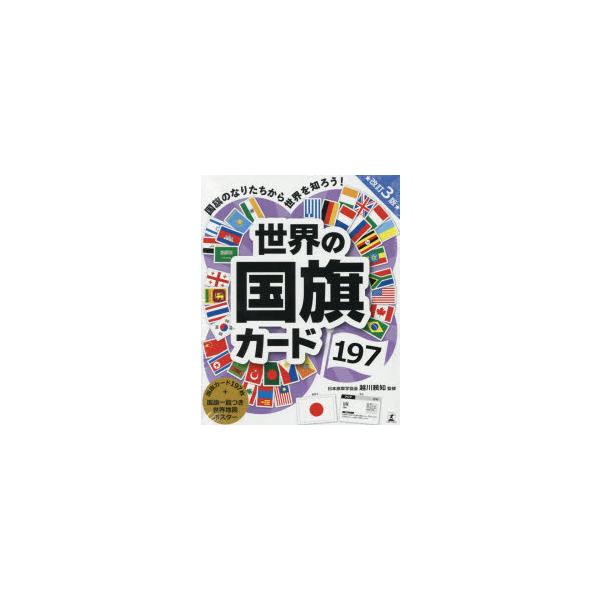 その他 ISBN:9784344792869 越川頼知 出版社:幻冬舎 出版年月:2026年03月 児童 ≫ 学習 [ 国旗・地図 ] セカイノコツキカ-ド197 登録日:2026/03/04 ※ページ内の情報は告知なく変更になることがあります。