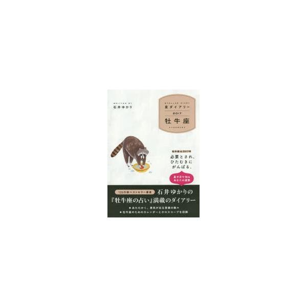 本 ISBN:9784344838086 石井 ゆかり 著 出版社:幻冬舎コミックス 出版年月:2016年10月 日記手帳 ≫ 手帳 [ 手帳 ] 2017 ホシ ダイアリ- オウシザ 登録日:2016/10/19 ※ページ内の情報は告知な...