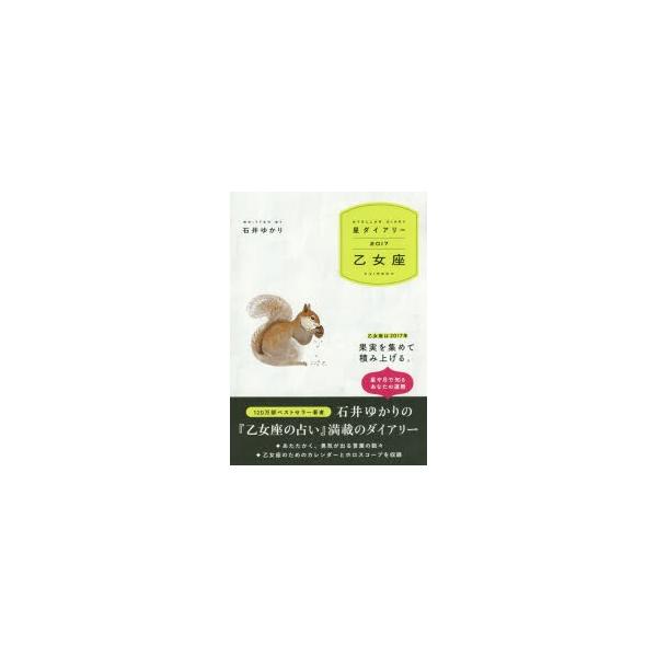 本 ISBN:9784344838123 石井 ゆかり 著 出版社:幻冬舎コミックス 出版年月:2016年10月 日記手帳 ≫ 手帳 [ 手帳 ] 2017 ホシ ダイアリ- オトメザ 登録日:2016/10/19 ※ページ内の情報は告知な...