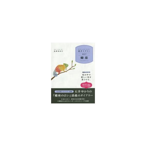 本 ISBN:9784344838147 石井 ゆかり 著 出版社:幻冬舎コミックス 出版年月:2016年10月 日記手帳 ≫ 手帳 [ 手帳 ] 2017 ホシ ダイアリ- サソリザ 登録日:2016/10/19 ※ページ内の情報は告知な...