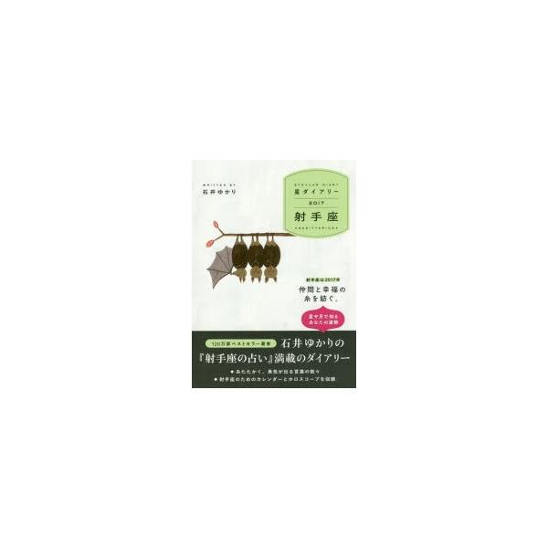 本 ISBN:9784344838154 石井 ゆかり 著 出版社:幻冬舎コミックス 出版年月:2016年10月 日記手帳 ≫ 手帳 [ 手帳 ] 2017 ホシ ダイアリ- イテザ 登録日:2016/10/19 ※ページ内の情報は告知なく...