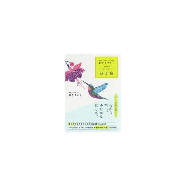 本 ISBN:9784344840652 石井 ゆかり 著 出版社:幻冬舎コミックス 出版年月:2017年09月 日記手帳 ≫ 手帳 [ 手帳 ] ホシ ダイアリ- フタゴザ 2018 2018年版 登録日:2017/09/21 ※ページ内...