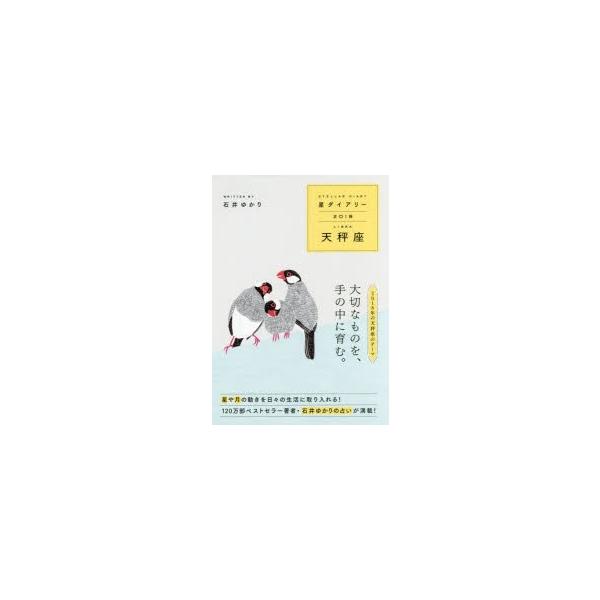 本 ISBN:9784344840690 石井 ゆかり 著 出版社:幻冬舎コミックス 出版年月:2017年09月 日記手帳 ≫ 手帳 [ 手帳 ] ホシ ダイアリ- テンビンザ 2018 2018年版 登録日:2017/09/21 ※ページ...
