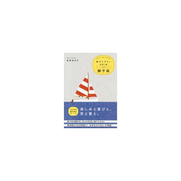 本 ISBN:9784344842724 石井 ゆかり 著 出版社:幻冬舎コミックス 出版年月:2018年09月 日記手帳 ≫ 手帳 [ 手帳 ] ホシ ダイアリ- シシザ 2019 2019年版 登録日:2018/09/21 ※ページ内の...