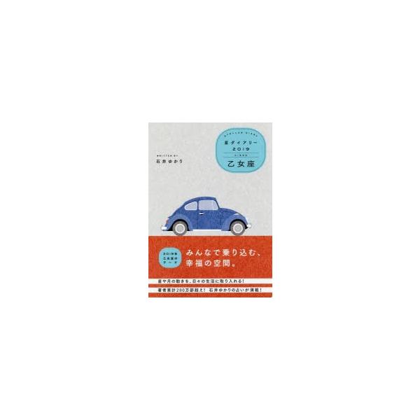 本 ISBN:9784344842731 石井 ゆかり 著 出版社:幻冬舎コミックス 出版年月:2018年09月 日記手帳 ≫ 手帳 [ 手帳 ] ホシ ダイアリ- オトメザ 2019 2019年版 登録日:2018/09/21 ※ページ内...