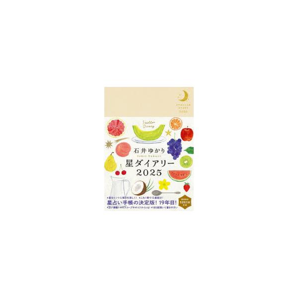 本 ISBN:9784344854888 石井ゆかり 出版社:幻冬舎コミックス 出版年月:2024年09月 日記手帳 ≫ 手帳 [ 手帳 ] ホシ ダイアリ- 2025 2025年版 登録日:2024/09/27 ※ページ内の情報は告知なく...