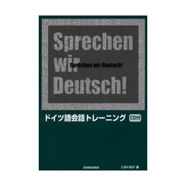 本 ISBN:9784384052565 久保川尚子／著 出版社:三修社 出版年月:2005年03月 サイズ:123P 21cm 語学 ≫ ドイツ語 [ 会話 ] ドイツゴ カイワ トレ-ニング 登録日:2013/04/05 ※ページ内の情...