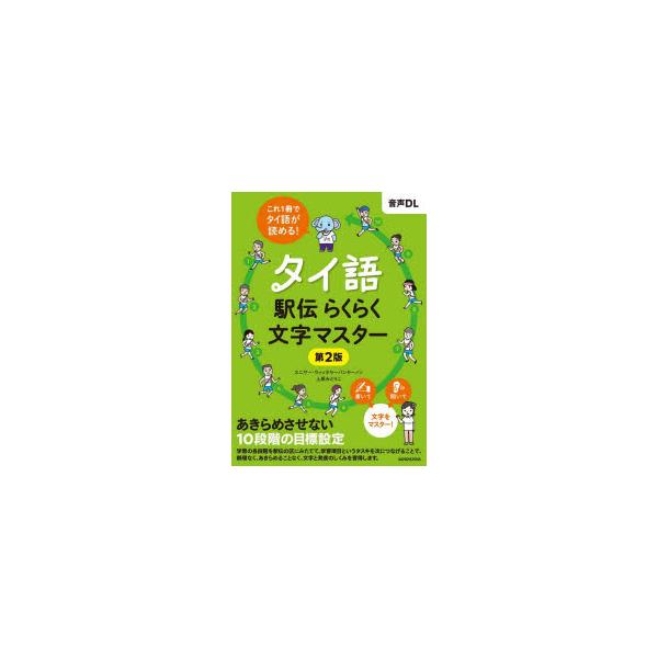 本 ISBN:9784384061505 スニサー・ウィッタヤーパンヤーノン／著 上原みどりこ／著 出版社:三修社 出版年月:2026年03月 サイズ:175P 26cm 語学 ≫ 各国語 [ 各国語一般 ] タイゴ エキデン ラクラク モ...
