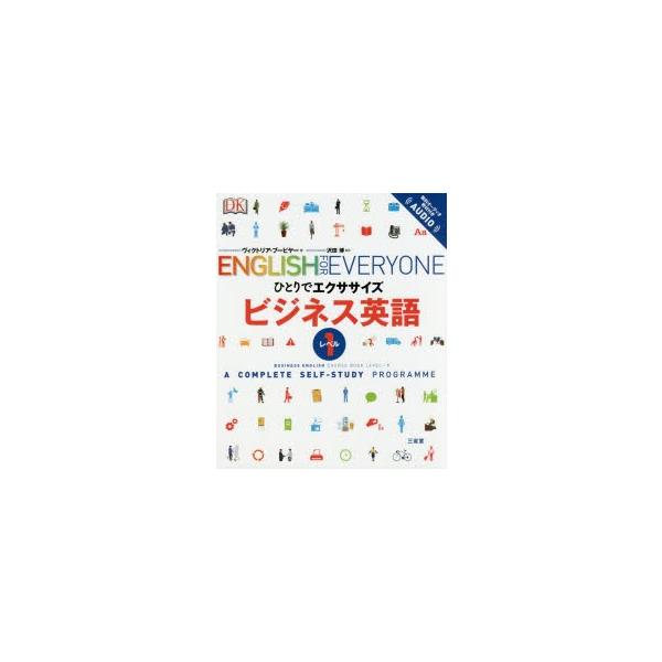 本 ISBN:9784385360232 ヴィクトリア・ブービヤー／著 沢田博／監訳 出版社:三省堂 出版年月:2018年04月 サイズ:192P 24cm 語学 ≫ 英語 [ ビジネス英語・会話 ] 原タイトル：BUSINESS ENGL...