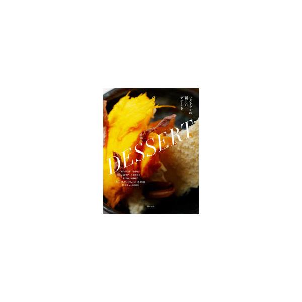 本 ISBN:9784388063314 加藤順一／〔ほか著〕 柴田書店／編 出版社:柴田書店 出版年月:2021年01月 サイズ:209P 28cm 生活 ≫ 専門料理 [ レストラン ] レストラン ノ アタラシイ デザ-ト 登録日:2...